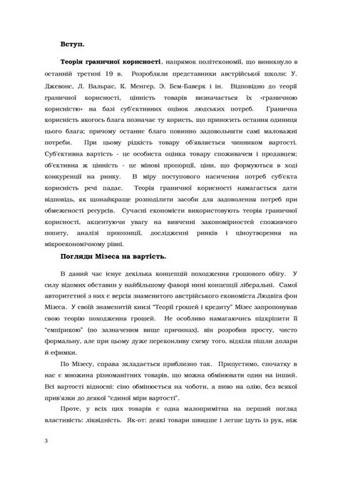 Теорія граничної корисності курсовая по экономической теории на