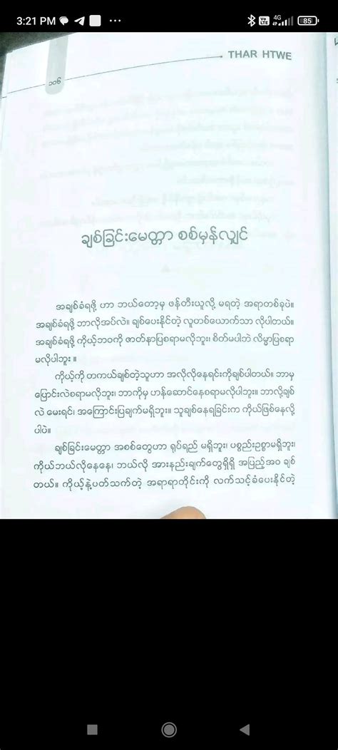 ဖောက်ပြန်ဖို့နေနေသာသာပါ အလုပ်ချိန်နဲ့ မိုးလင်းမိုးချုပ်သူ့ပေးရတဲ့အချိန်နဲ့တင်ချာလည်နေတာ အများက