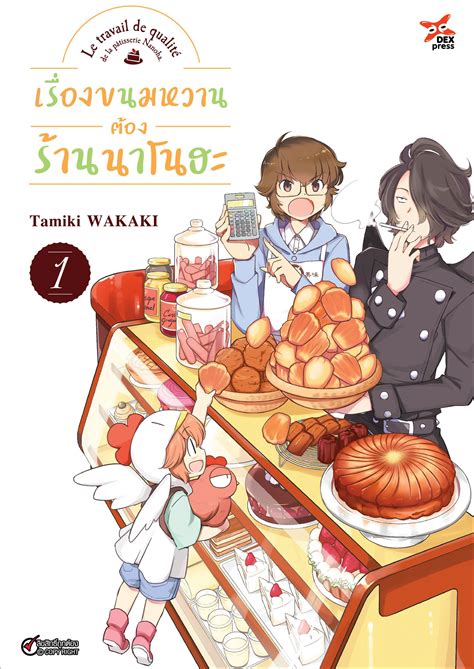 เรื่องขนมหวานต้องร้านนาโนฮะ เล่ม 1 Flixer ฟลิกเซอร์ E Book อ่านมังงะ