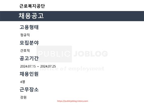 근로복지공단 태백병원 정규직