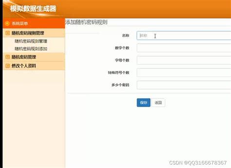 基于java Web模拟数据生成器的设计与实现web Java模拟器 Csdn博客