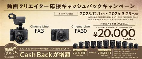 2万円キャッシュバック、レンズ同時購入でさらに増額！ ソニー「fx3」「fx30」キャッシュバックキャンペーン Capa Camera Web