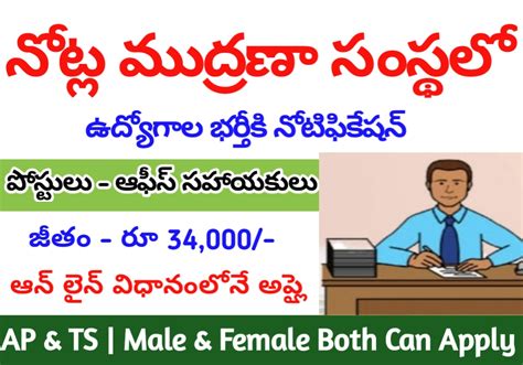 Spmcil Igm Recruitment 2023 నోట్ల ముద్రణా సంస్థలో ఆఫీస్ అసిస్టెంట్