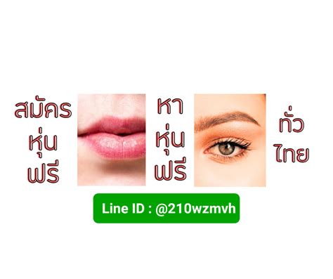 ตามหา สมัคร หุ่นสักคิ้ว หุ่นสักปาก หุ่นต่อขนตา ฯลฯ ทั่วไทย 🖊️รับสมัครนางแบบสักคิ้วแฮร์สโตรก 3