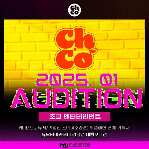 뮤닥터아카데미 강남본원 • 오디션학원오디션정보 • 전국직영학원 1월 유명 기획사 내방 오디션 일정😍 여전히 연속 대한민국 합격자수 1위를 기록 중인 아이돌지망생