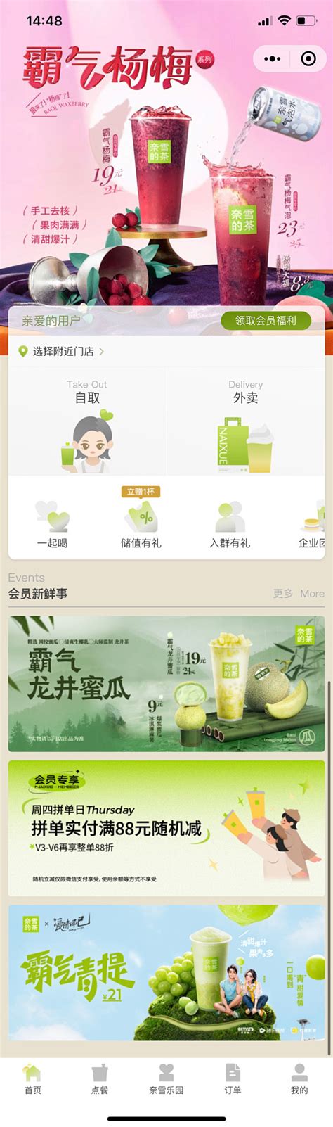 微信小程序排版奈雪的茶