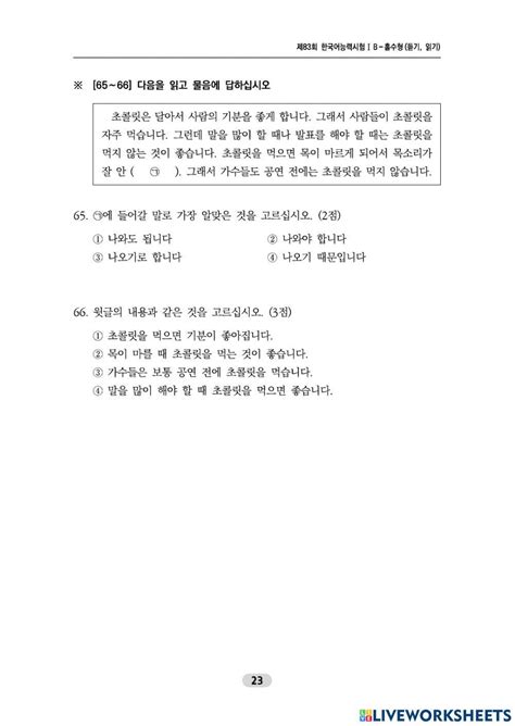 83회 토픽 1 기출문제 읽기 2 Online Exercise For Live Worksheets