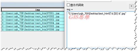 Arcgis属性表挂接图片并显示（gis思维）gis链接图片 Csdn博客