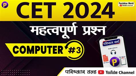 cet computer 3 mcq rajasthan cet online classes cet2024