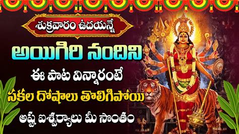 Ayigiri Nandini Nanditha Medini Powerful Durga Devi Songs Telugu