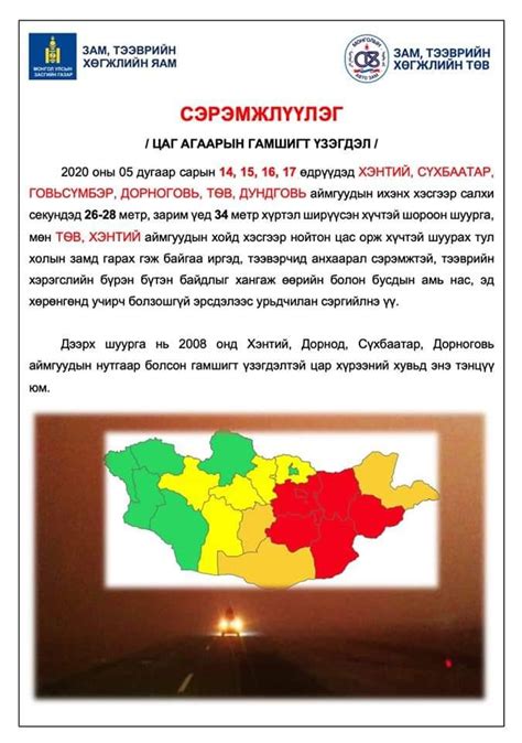 Дохио Цаг агаарын аюултай үзэгдлээс сэрэмжлүүлэх мэдээ Маргааш өдөр Өвөрхангай Өмнөговь