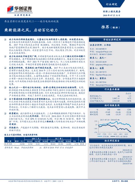 再生资源行业深度系列二——动力电池回收篇：乘新能源之风，启动百亿动力