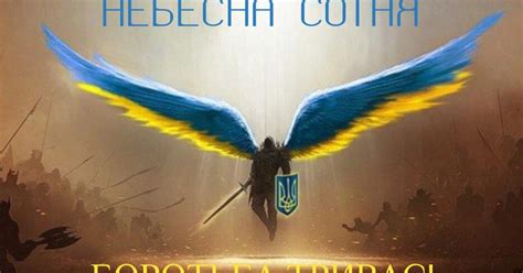 Сценарій лінійки присвяченої відзначенню Дня памяті Героїв Небесної