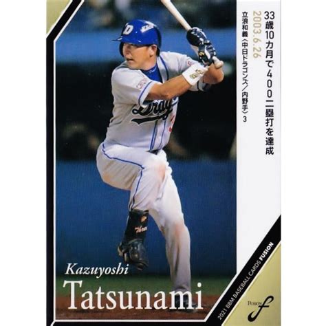 81 【立浪和義中日ドラゴンズ】2021bbm Fusion レギュラー 記録の殿堂 スポーツカード ジャンバラヤ 通販