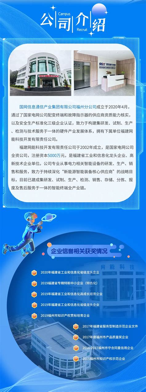 国网信息通信产业集团有限公司校园招聘2025国网信息通信产业集团有限公司招聘信息 海投网