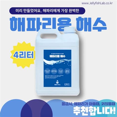 해파리 연구소
