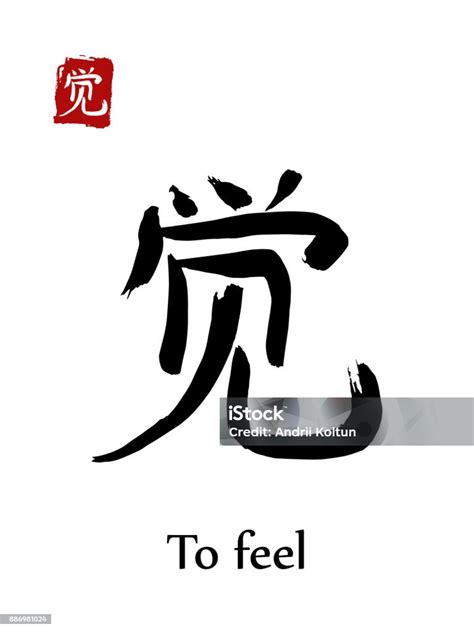 상형 문자 중국 서 예 번역느낌 흰색 배경 벡터 동아시아 기호입니다 손으로 그린 중국 상형입니다 잉크 브러시 일본 상형 문자 및 빨간 Stamp 개념 기호에 대한 스톡 벡터