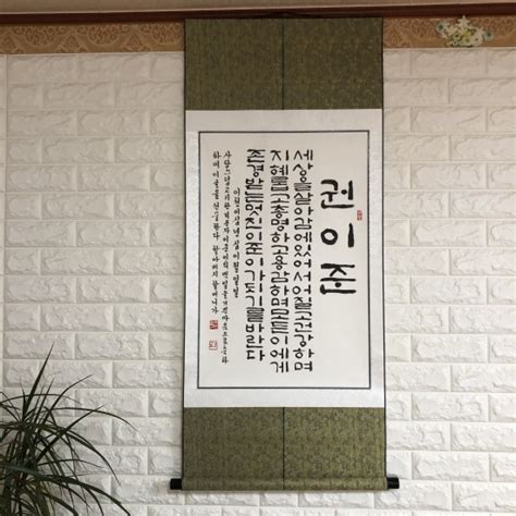 외손자백일선물 百日 기념 붓글씨 족자 외할아버지가 주는 손자 백일 축하 선물 아기 이름 서예 족자 외할머니가 주면 좋은