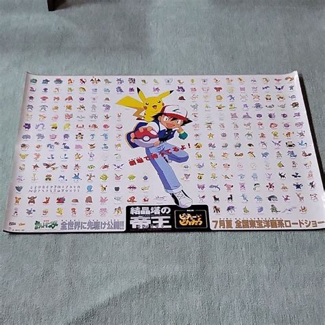 【やや傷や汚れあり】映画ポスター 「 ポケットモンスター 結晶塔の帝王 ピチュー ピカチュウ 」 サトシ ポケモン Pokmon エンテイ