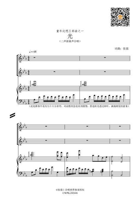 合唱世界 光童声二部