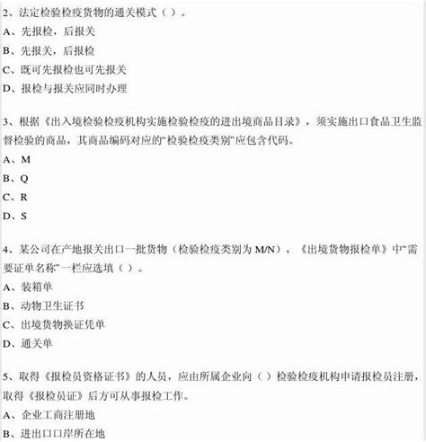 2007年第二次全国报检员资格统一考试试卷及参考答案word文档在线阅读与下载无忧文档