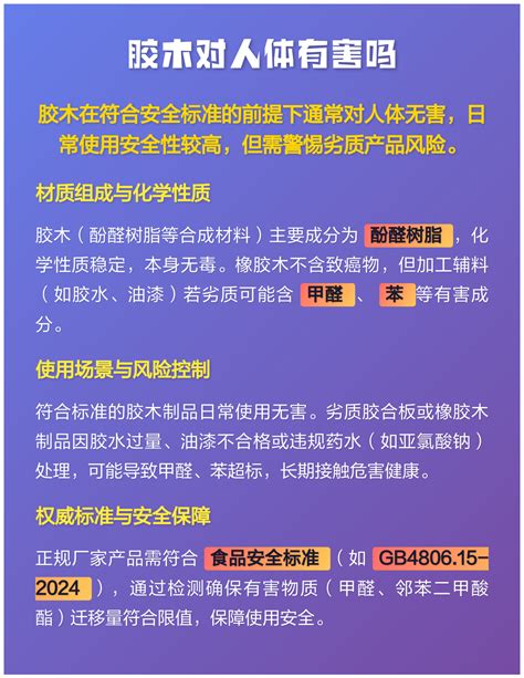 胶木对人体有害吗