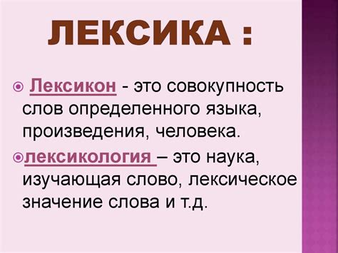 Как определить лексическое значение слова презентация онлайн