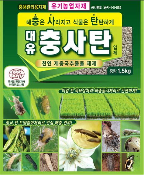 충사탄입제 15kg 유기농 토양살충제 친환경토양살충제 네이버 블로그