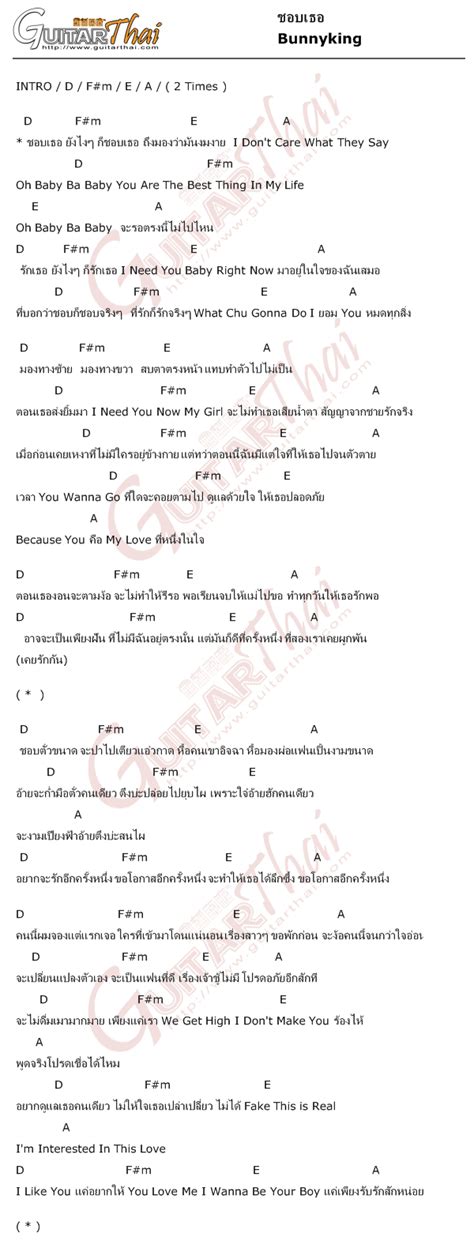 คอร์ด ชอบเธอ Bunnyking คอร์ดเพลง กีตาร์