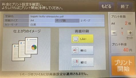 ファミマのネットプリントでpdfを印刷する方法 コンビニcom