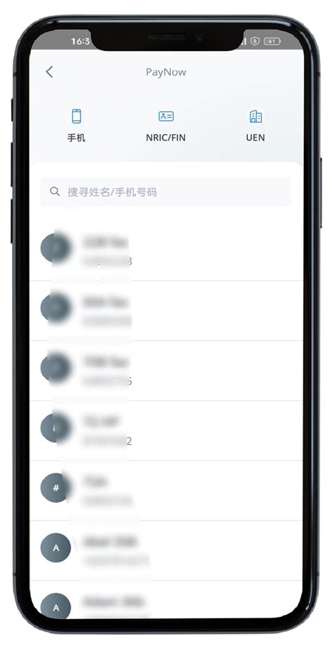 【新加坡汇款中国】如何使用ocbc银行完成paynow转账