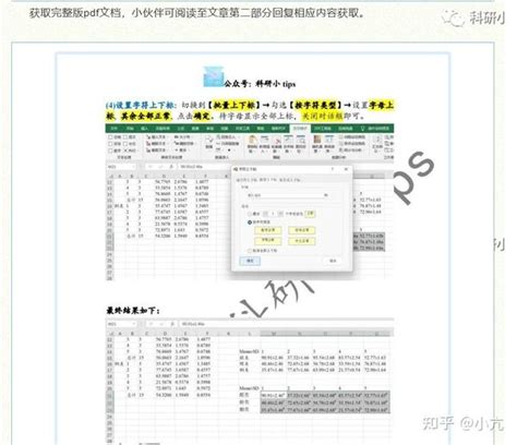 科研小tips11 详细讲解 Excel函数公式之快速获取平均值±标准差mean±sd 与字母上标 知乎