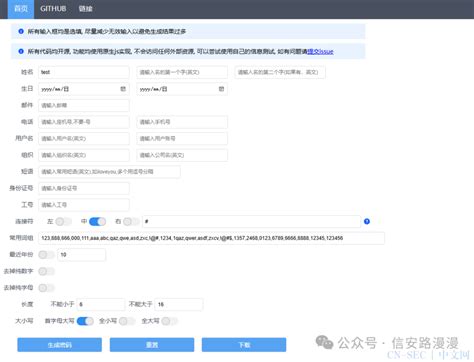密码生成器工具 Cn Sec 中文网