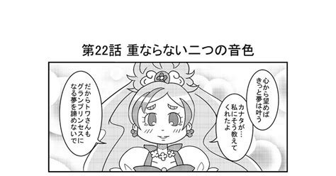 Goプリンセスプリキュア ごきげんプリンセス！ 22 Misogのマンガ 漫画 ラジカセ キュアフローラ Pixiv