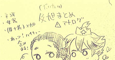 及旭 【腐】及旭まとめ その3 こほりのイラスト Pixiv