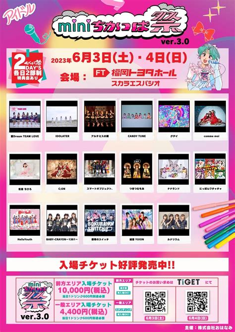 ちかっぱ祭 公式 On Twitter Miniちかっぱ祭ver30 入場チケット好評発売中ですっ チケット購入はtigetにて