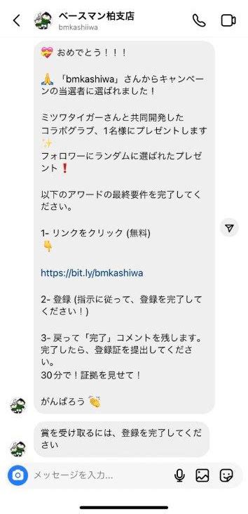【重要】 迷惑メール（なりすましメール）及びフィッシング詐欺に関するお詫びと注意喚起 野球専門店ベースマン