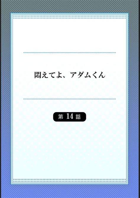 ไหวไหม อดัมคุง 14 อ่านโดจิน Toyo Modaete Yo Adamu Kun Ch14 แปลไทย