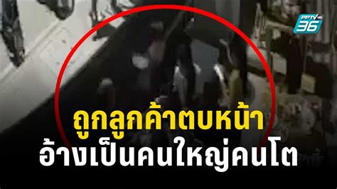 สาวเชียร์เบียร์ถูกลูกค้าตบหน้า อ้างเป็นคนใหญ่คนโต โชว์ข่าวเช้านี้