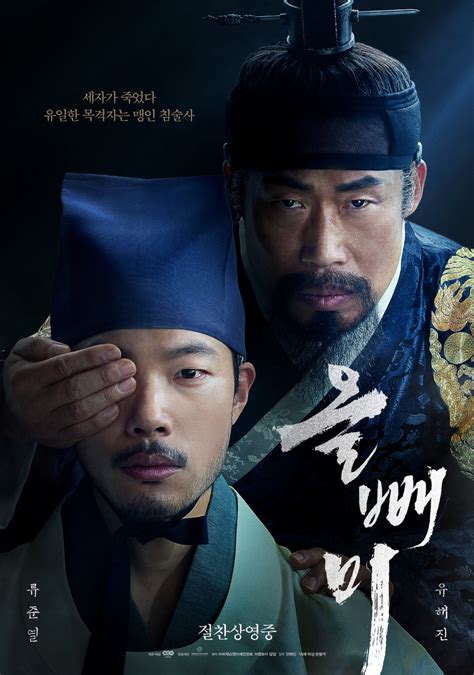 혹시 영화 좋아하세요 류준열과 유해진 주연의 영화 올빼미 Daum 카페