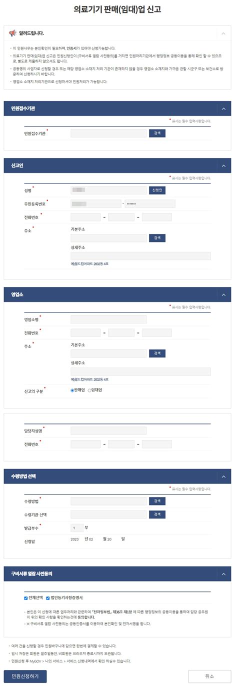 의료기기 판매업 신고증 발급변경폐업 방법과 유의사항