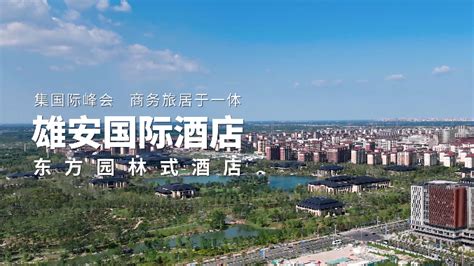 中国雄安官网