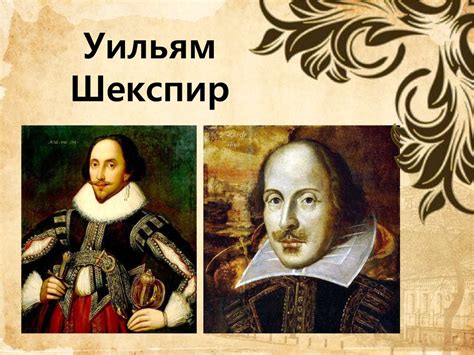 Уильям Шекспир презентация онлайн
