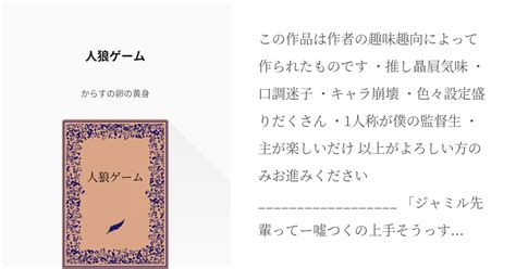 ツイステ オンボロ寮の伝道者 人狼ゲーム からすの卵の黄身の小説 Pixiv