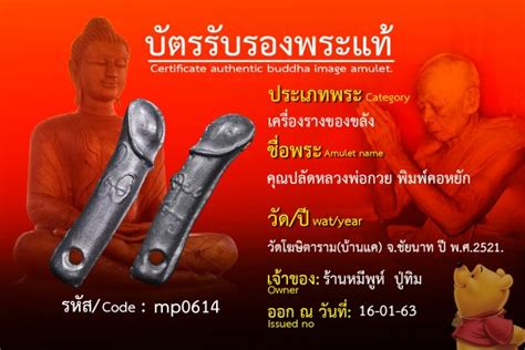 คุณปลัดหลวงพ่อกวย พิมพ์คอหยัก Easyamulet พระเครื่อง พระบูชา