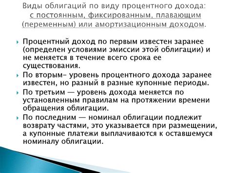 Облигации их виды и особенности презентация онлайн