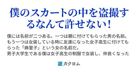 僕は放課後だけの女子高生（電気羊の夢） カクヨム