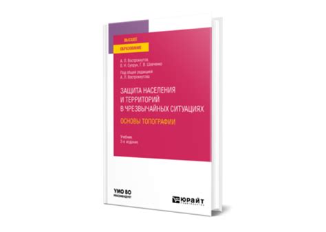 Вострокнутов А Л Супрун В Н Шевченко Г В Защита населения и
