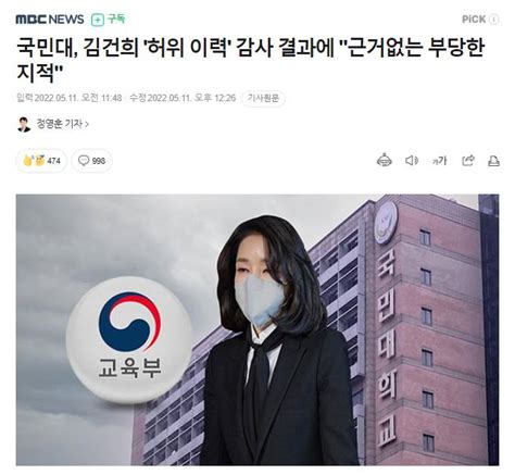 국민대 김건희 허위 이력 감사 결과에근거없는 부당한 지적 인스티즈instiz 이슈 카테고리