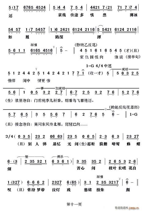 粤剧 沈园遗恨 何华栈 蒋文瑞 歌谱简谱网